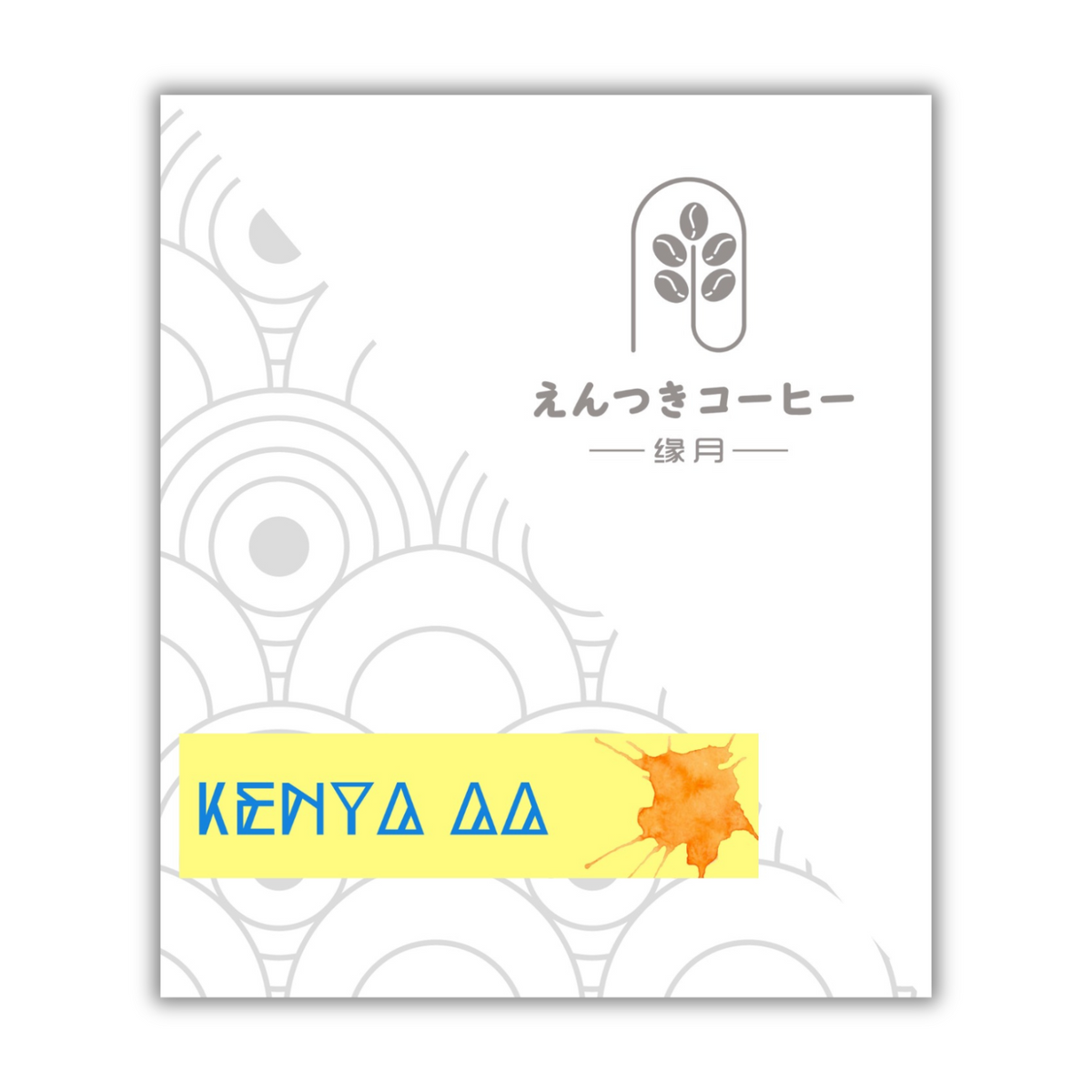 Cold Brew Bag Coffee - Kenya AA SL28 Washed Cold Brew Bag Coffee - Ken ...